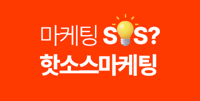 시니어 마케팅, 이렇게 해야 성공합니다 (feat. TBWA 시니어랩) | Hot SOS